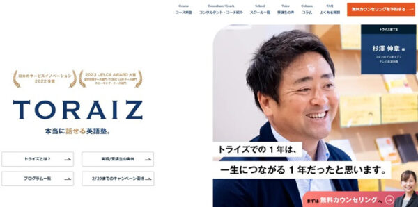 TORAIZ(トライズ)日本橋センターの口コミ評判は良い悪い？体験レビューや料金を他社と徹底比較！